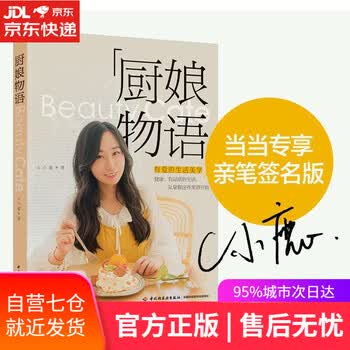 【正版图书】厨娘物语 c小鹿 中国轻工业出版社