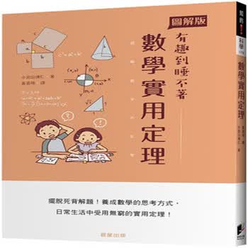 数学实用定理 21 小宫山博仁 晨星 进口原版