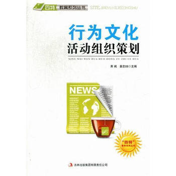 行为文化活动组织策划