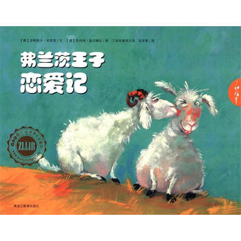 了如指掌童书馆:弗兰茨王子恋爱记 安吉莉卡·克里茨 (Glitz A.), 安内特·施沃博达 (Sw