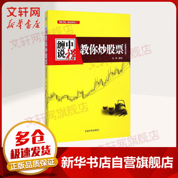 缠中说禅(配图校注版)
