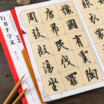 欧阳询行书千字文 全文放大版米字格 名家墨宝选粹临帖本 全本彩印 欧体行书碑帖书法毛笔字帖 崇文书局