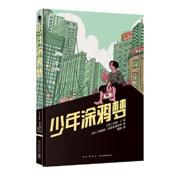 [正版图书]少年涂鸦梦