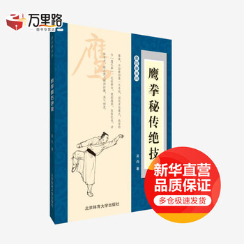 鹰拳秘传绝技