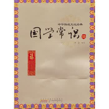 国学常识