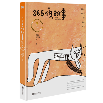 365夜故事：秋