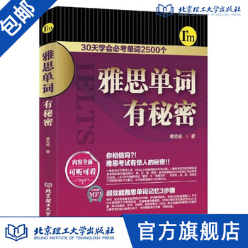 雅思单词有秘密