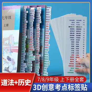 开卷考试目录标签初中道德与法治历史速查贴纸小条学生用标记标签便签贴纸网红便签纸初中789年级中考历史