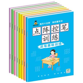 点阵控笔训练描红本 3-6岁幼儿练字字帖幼小衔接描红汉字笔顺拼音英语数字描红 全套8册
