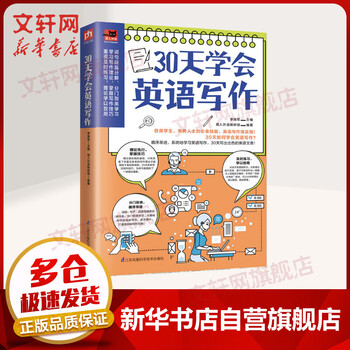30天学会英语写作
