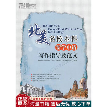 北美名校本科留学申请写作指导及范文