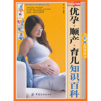 优孕顺产育儿知识百科-优阅彩书库 康佳 中国纺织出版社 9787506470995