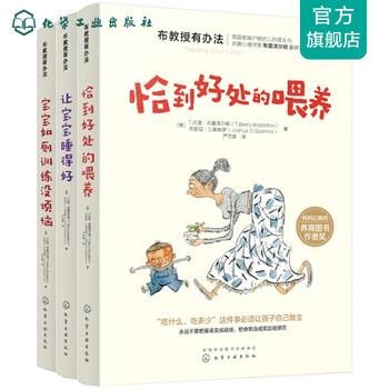 布教授有办法（第二辑）：喂养+睡眠+如厕