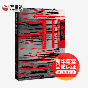 甲骨文丛书-野蛮大陆：第二次世界大战后的欧洲