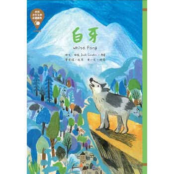 预售 杰克．伦敦 世界少年文学必读经典60 白牙 中国台湾东方