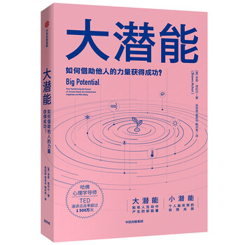大潜能