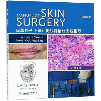 皮肤外科手册:皮肤科治疗实践指导(英文版)(MANUALOFSKINSURGER 书籍