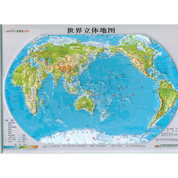 B世界立体地图 世界地形 金博优图典 小号 16开 学生用 中国地图出版社