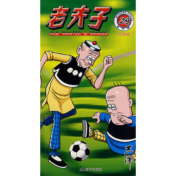 老夫子29