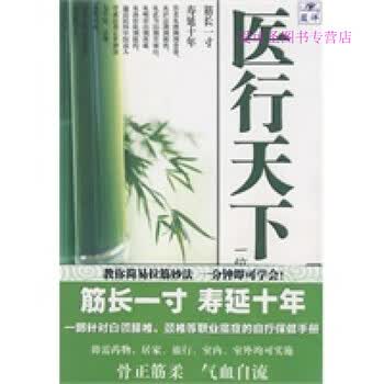 医行天下萧宏慈9787218060873