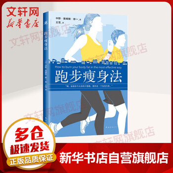 跑步瘦身法