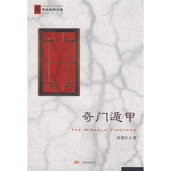 奇门遁甲 周德东