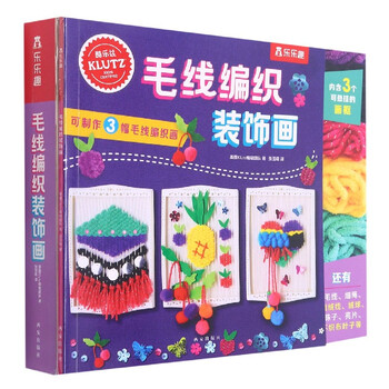 毛线编织装饰画