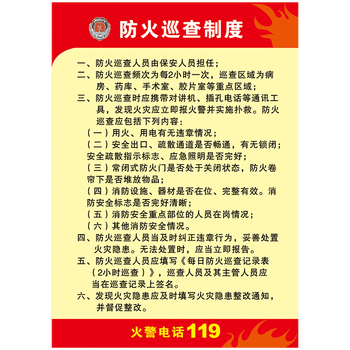 消防安全规章制度牌宣传画挂图消防安全管理人职责贴画覆膜防水贴纸VHT07 VHT07-02 防火巡查制度 120*80厘米 覆膜防水PP贴纸