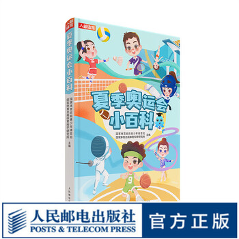 夏季奥运会小百科
