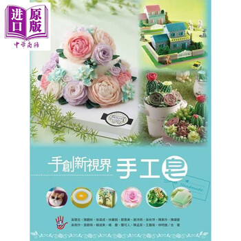 手创新视界 手工皂 港台原版 吴聪志 博客思