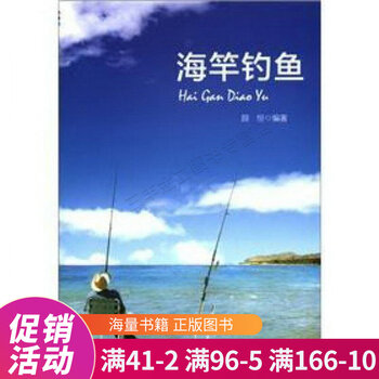 海竿钓鱼