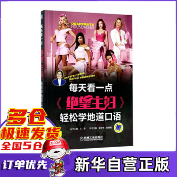 每天看一点绝望主妇轻松学地道口语