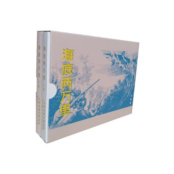 海底两万里 连环画小人书  全2册 32开 精装 天津人民美术出版社 黄云松 绘 一版一印 布脊版