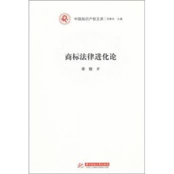 商标法律进化论