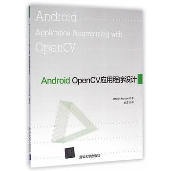 Android OpenCV应用程序设计