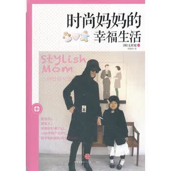 时尚妈妈的幸福生活