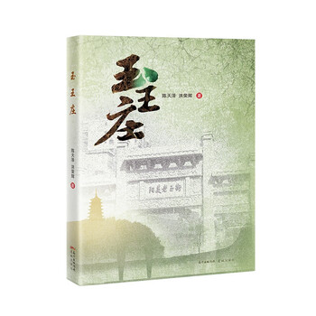 玉王庄