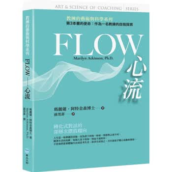 FLOW心流 玛丽莲阿特金森 华品文创 港台图书