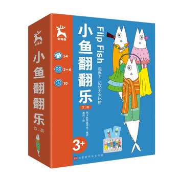 小鱼翻翻乐 （礼盒装）金角鹿亲子记忆力启蒙桌游(中国环境标志 绿色印刷)
