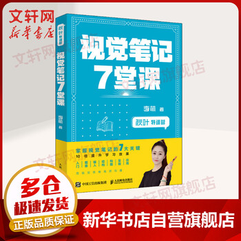 秋叶特训营 视觉笔记7堂课