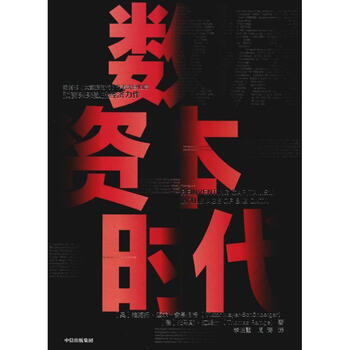 数据资本时代 (美)维克托·迈尔-舍恩伯格(Viktor Mayer-Schonberger),(德