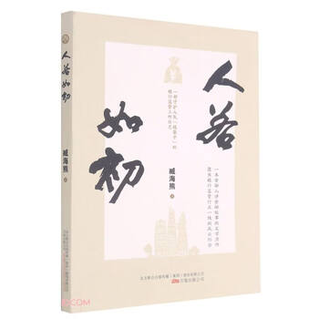 人若如初(长篇小说)9787547055755