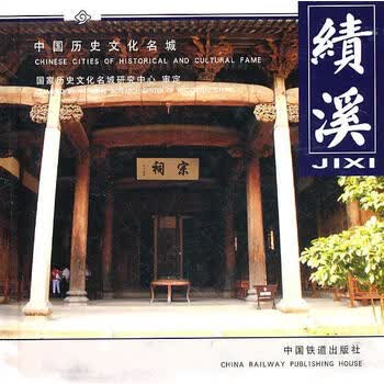 绩溪【正版图书，放心下单】