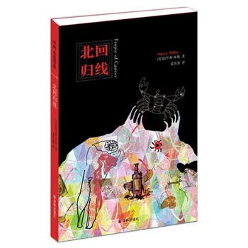 亨利·米勒作品:北回归线 【正版书】