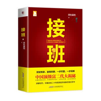 接班 黑色暴雨