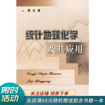 统计地球化学及其应用