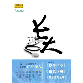 长大 ZhuZhu6p　著