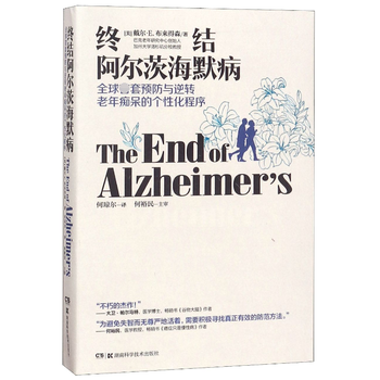 终结阿尔茨海默病