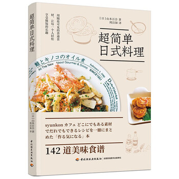 [正版图书]超简单日式料理