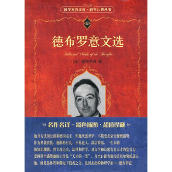 德布罗意文选科学与自然  图书